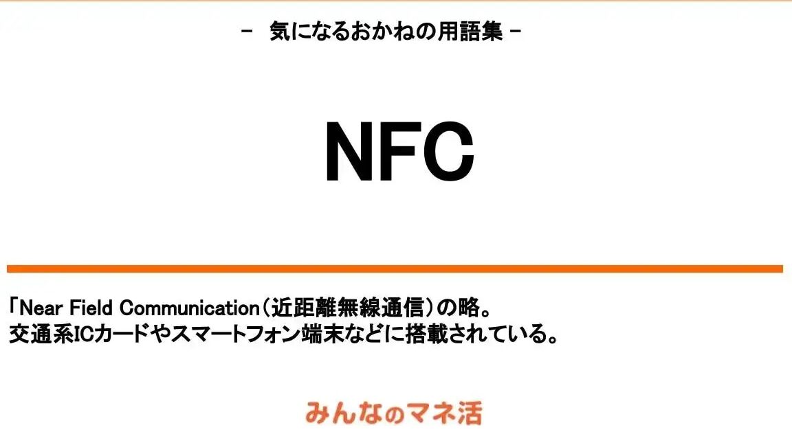 NFC機能はどこにある？デバイス別の特徴と確認方法